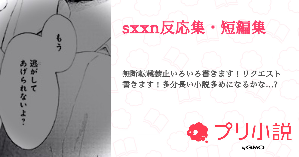 第22話：_自傷行為をしていたら_（sxxn反応集・短編集）｜無料スマホ夢小説ならプリ小説 byGMO